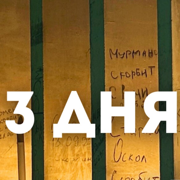 Иконка канала 3 дня. Беслан