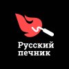 Иконка канала Русский печник