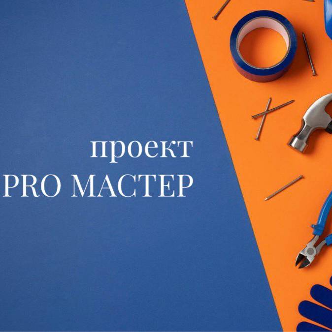 Иконка канала Проект PRO Мастер