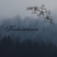 Иконка канала Кинолента