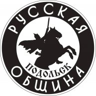 Иконка канала Русская Община Подольск
