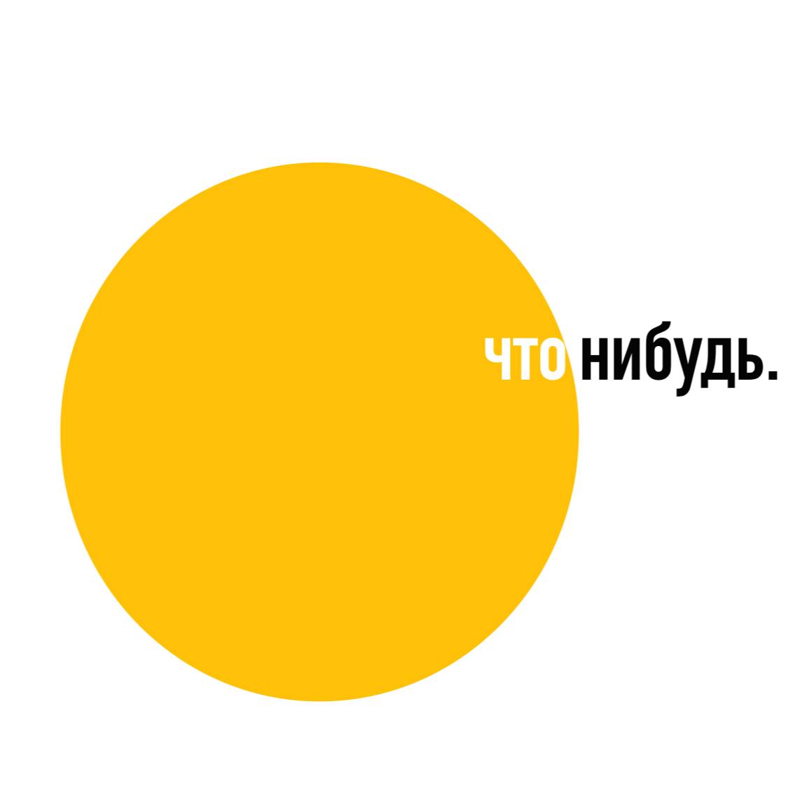 Иконка канала что нибудь