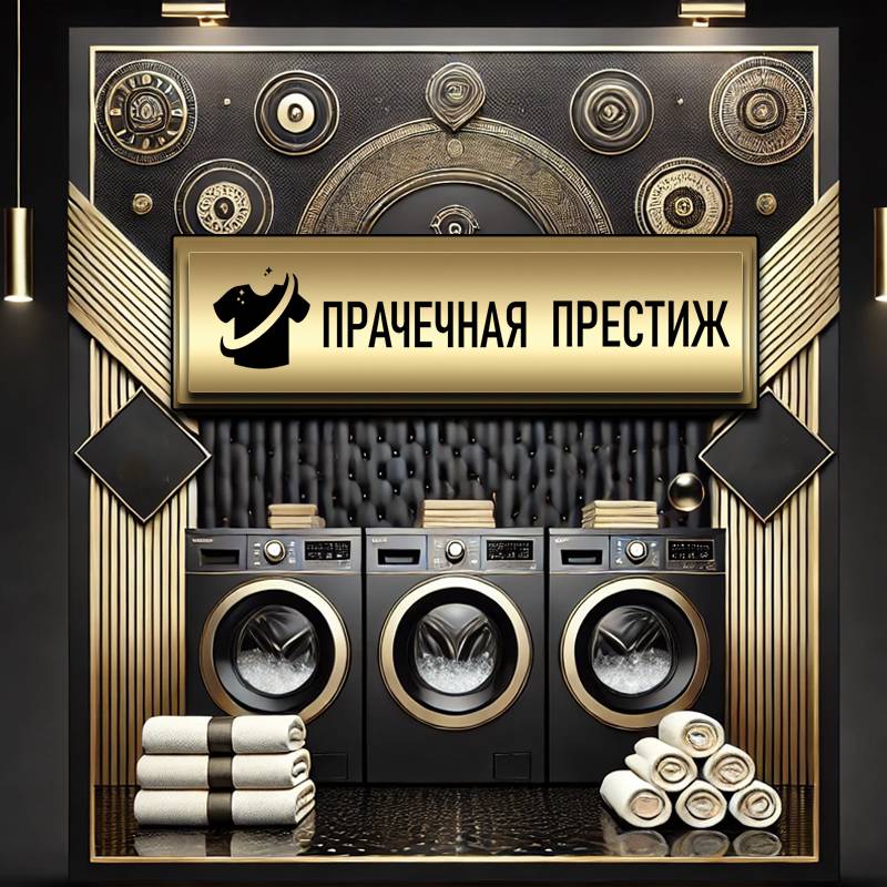 Иконка канала Прачечная "Престиж"
