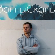 Иконка канала ВолныСкалы