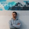 Иконка канала ВолныСкалы