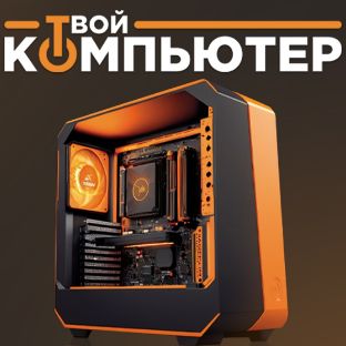 Иконка канала Твой компьютер