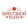 Иконка канала Берестяной театр, г. Красноярск
