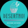 Иконка канала Desertno!