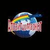 Иконка канала АлтайТурМаркет