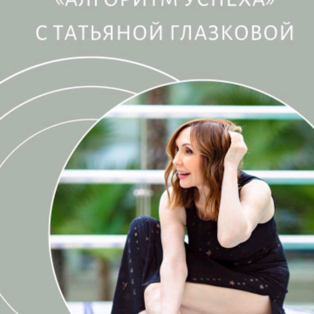 Иконка канала Алгоритм Успеха