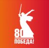 Иконка канала 80 лет Великой Победе