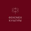 Иконка канала Феномен Культуры