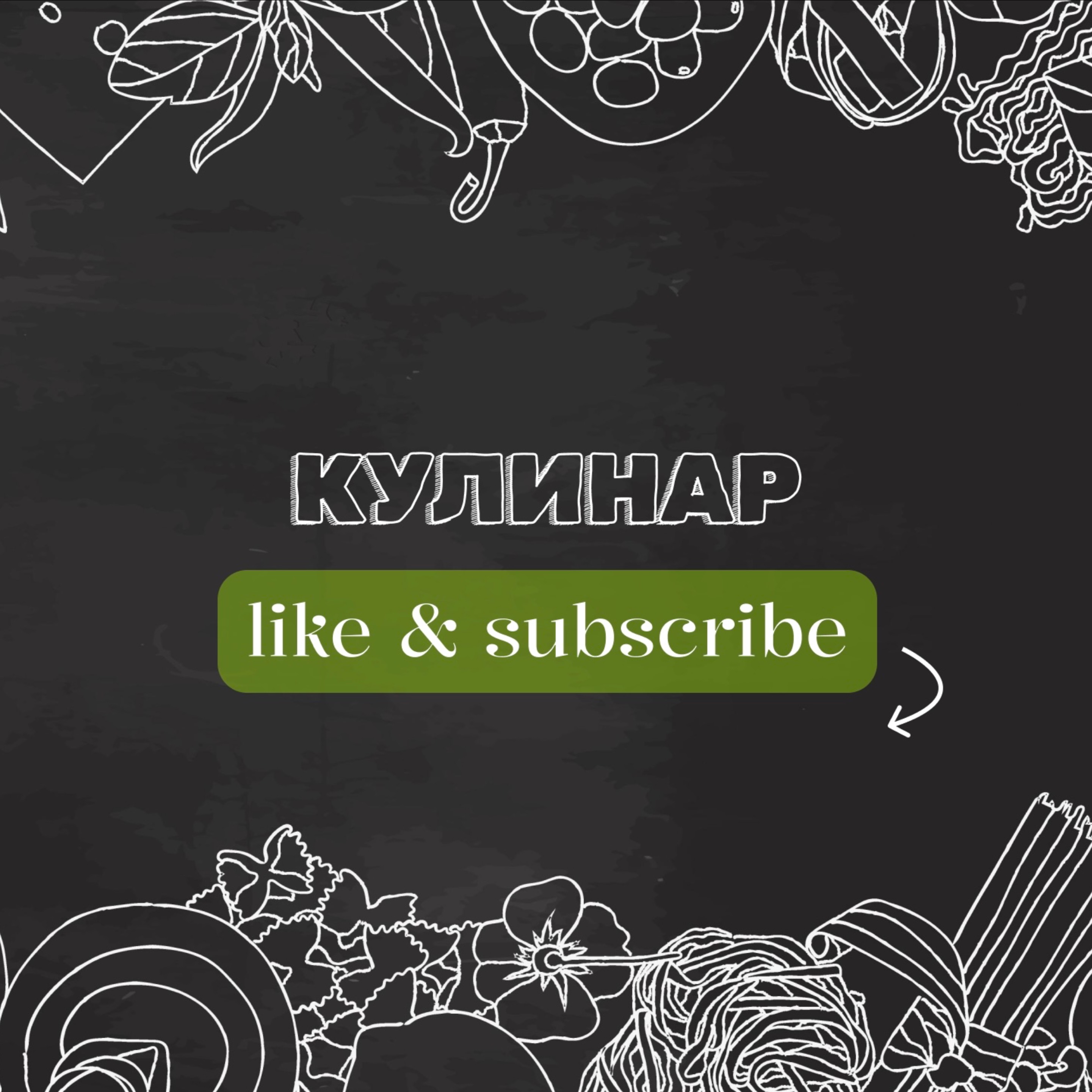 Иконка канала 👨🍳Кулинар👨🍳