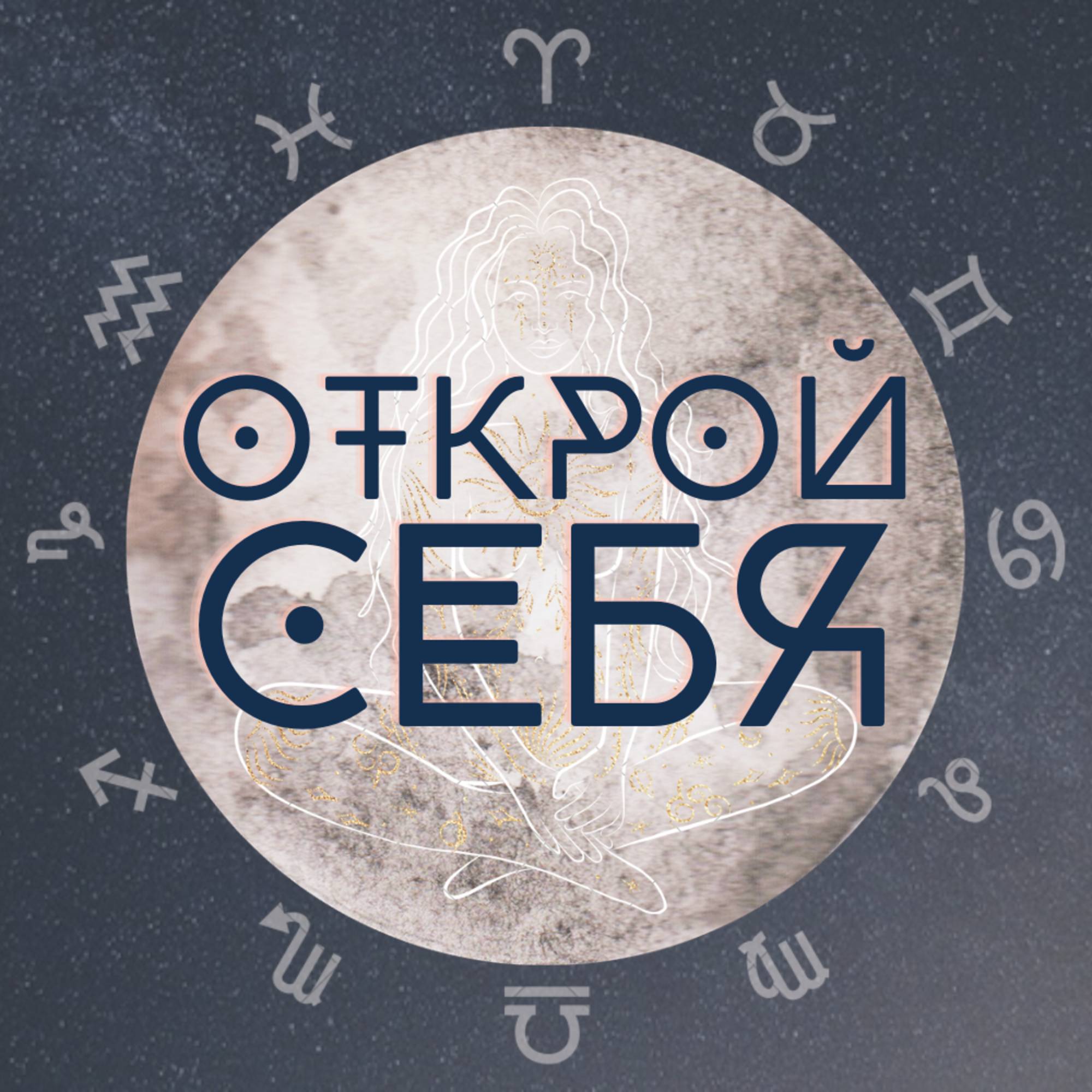 Иконка канала Елена Василенко | ОТКРОЙ СЕБЯ