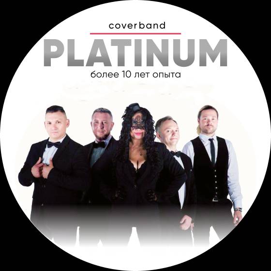 Иконка канала Кавер-группа Platinum