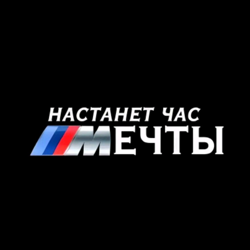 Иконка канала Настанет Час Мечты