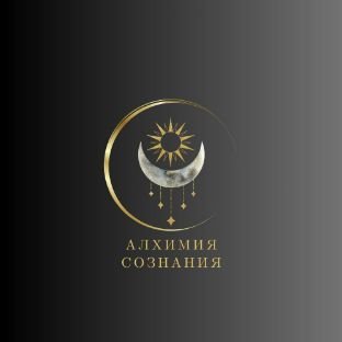 Иконка канала Алхимия Сознания