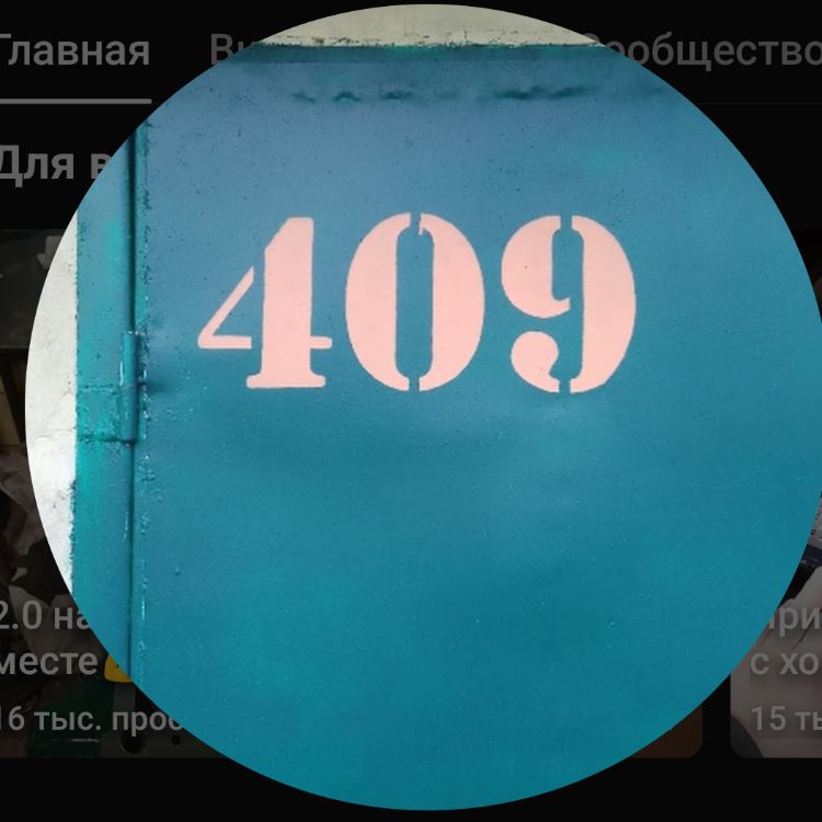 Иконка канала Колхоз 409