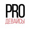 Иконка канала PRO Девайсы