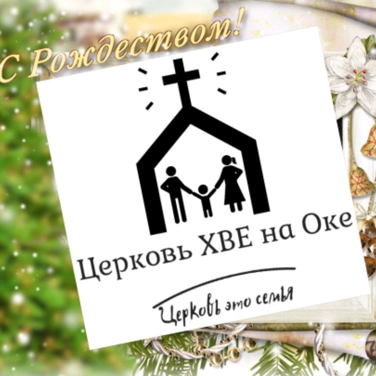 Иконка канала Церковь ХВЕ