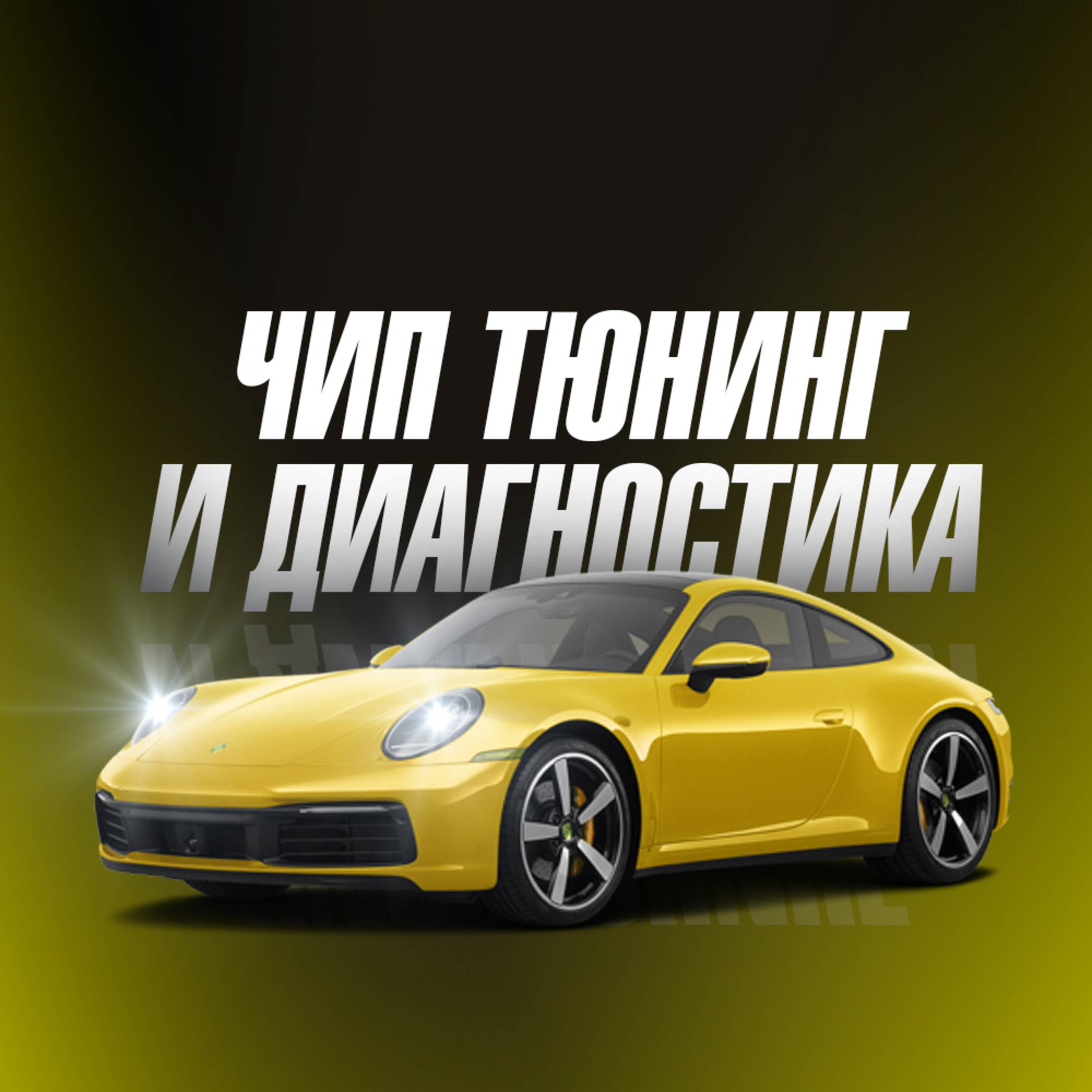 Иконка канала Chiptuning59