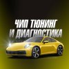 Иконка канала Chiptuning59