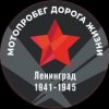 Иконка канала Мотопобег  Дорога Жизни
