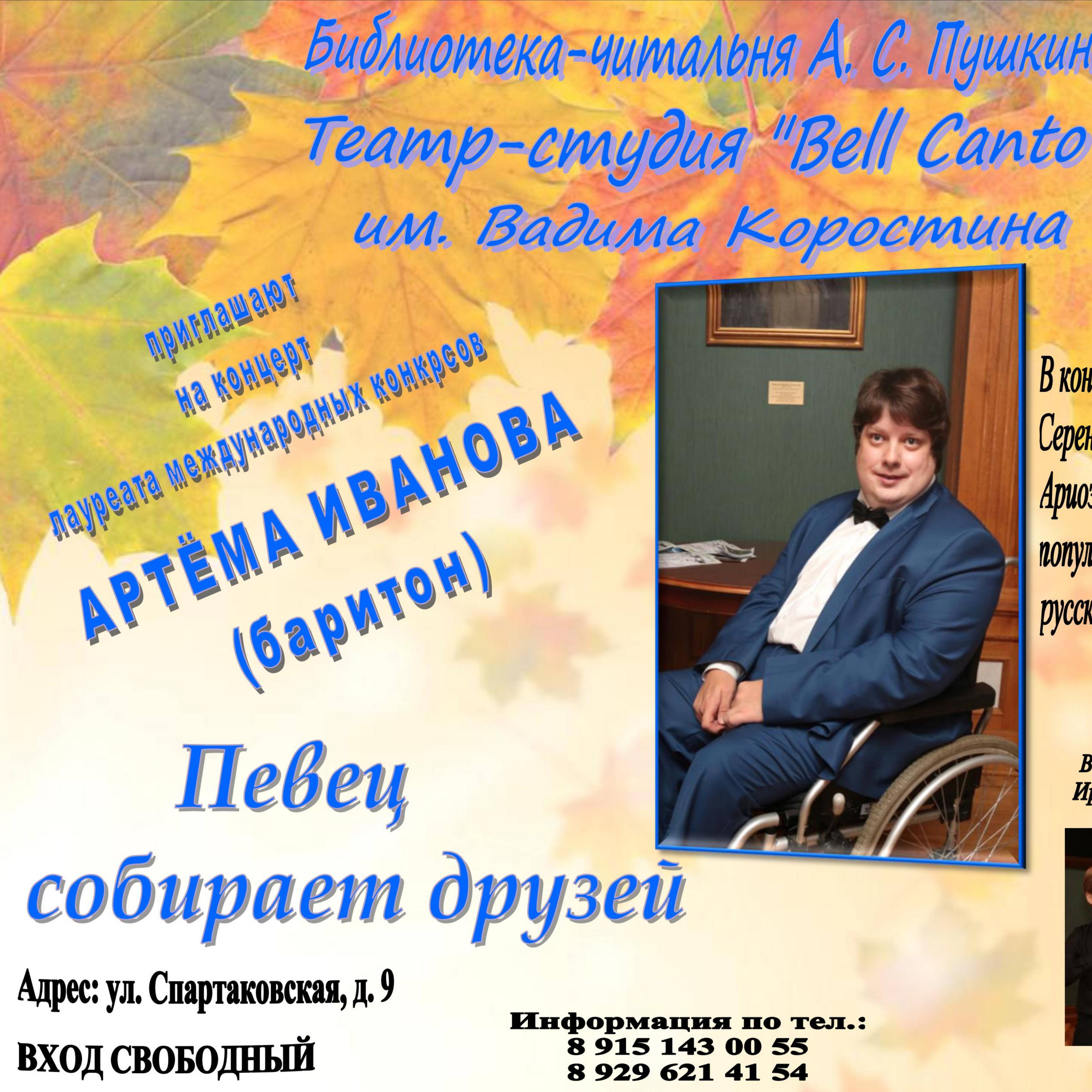 Иконка канала Артём Иванов магистр вокального искусства