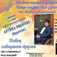 Иконка канала Артём Иванов магистр вокального искусства