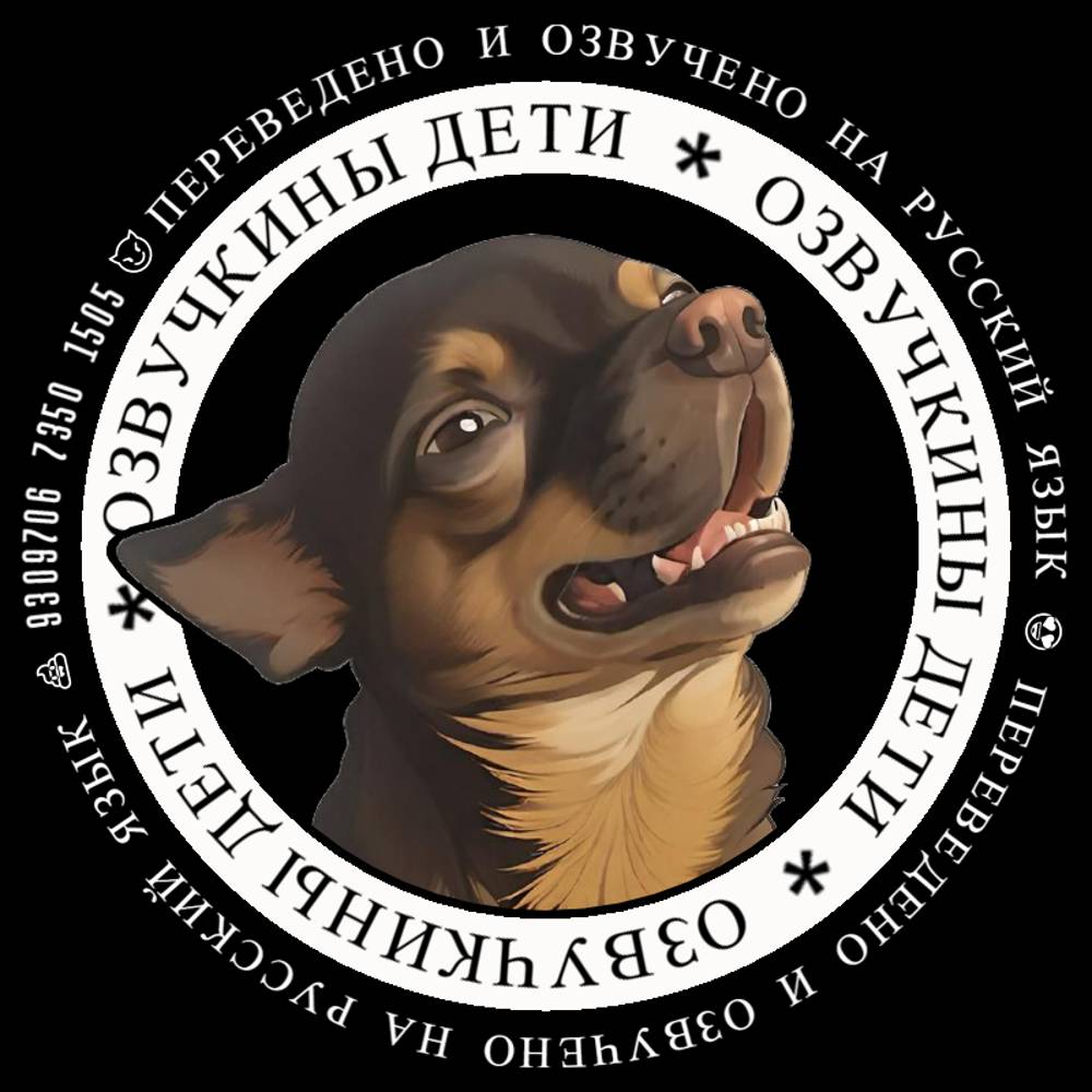 Иконка канала Озвучкины Дети