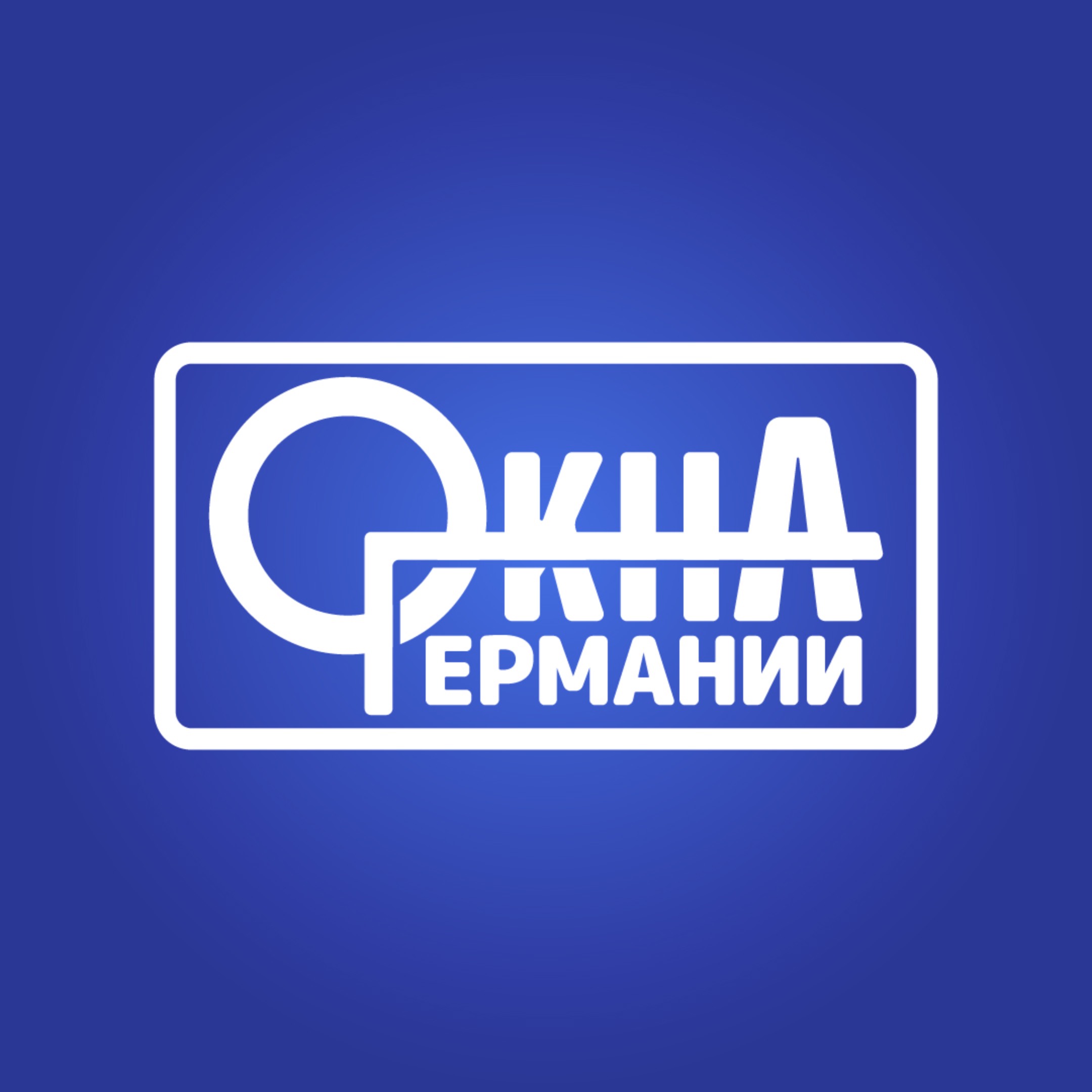 Иконка канала Окна Германии