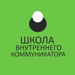 Иконка канала ШКОЛА ВНУТРЕННЕГО КОММУНИКАТОРА