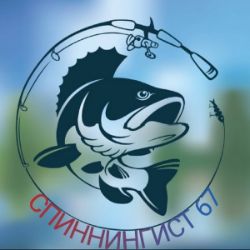 Иконка канала СПИННИНГИСТ 67