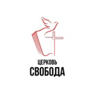 Иконка канала Церковь СВОБОДА