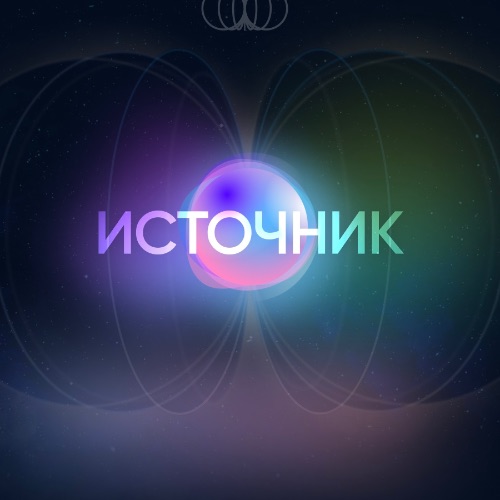 Иконка канала Источник