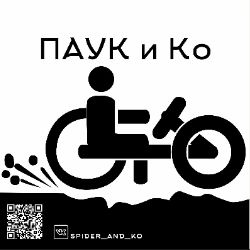 Иконка канала ПАУК И КО