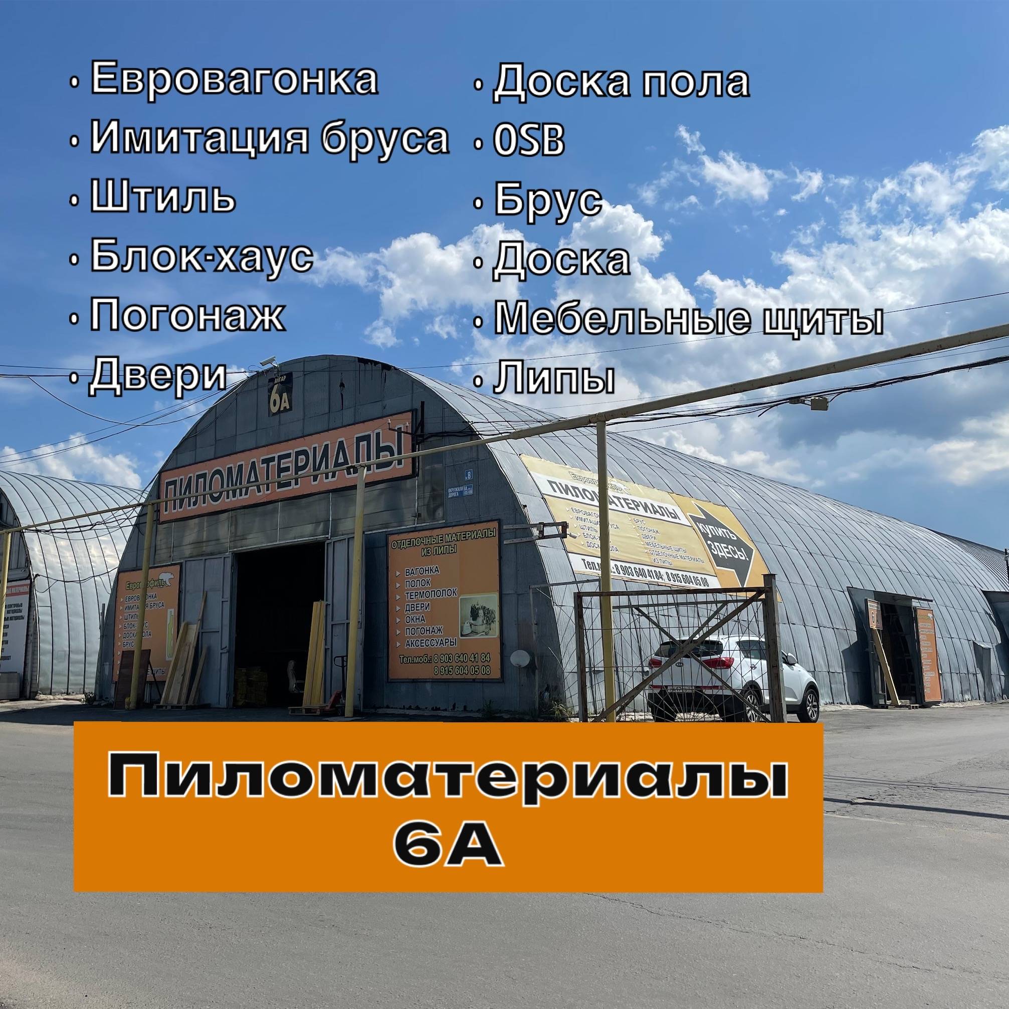 Иконка канала ПИЛОМАТЕРИАЛЫ 6А Рязань