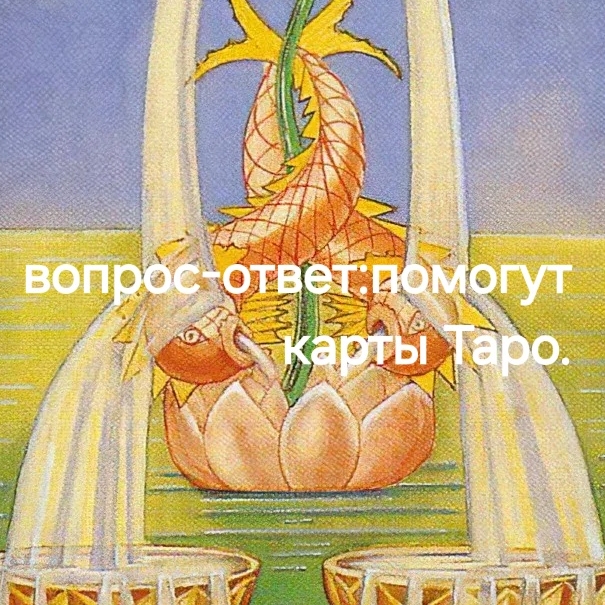 Иконка канала Ирина Таро лайф