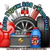 Иконка канала Авто Гараж 888 г Коломна