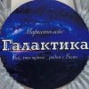 Иконка канала ОЦ "Галактика"