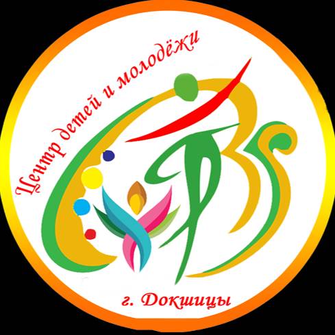 Иконка канала Докшицкий районный центр детей и молодёжи