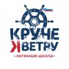 Иконка канала Яхтенная школа Круче к Ветру