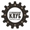 Иконка канала Студенческий клуб КФ МГТУ им. Н.Э. Баумана