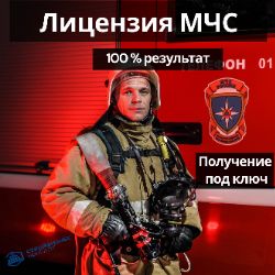 Иконка канала Лицензия мчс под ключ