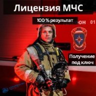 Иконка канала Лицензия мчс под ключ