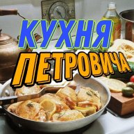 Иконка канала КуХнЯ у Петровича.