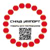 Иконка канала CHINA_ИМПОРТ