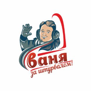 Иконка канала Ваня за Штурвалом