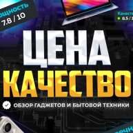 Иконка канала Цена | Качество