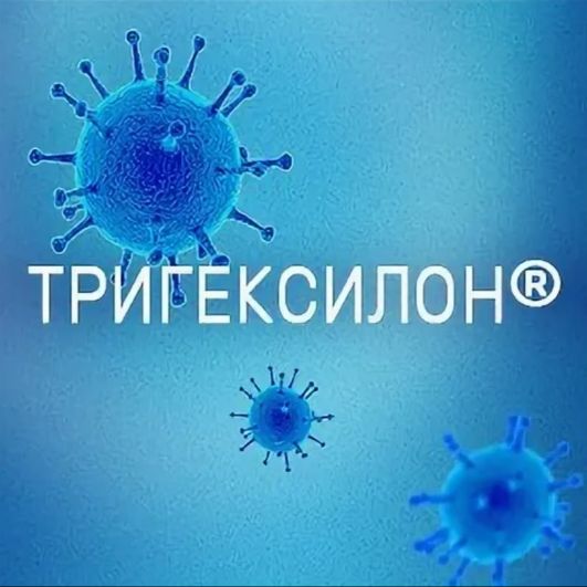 Иконка канала Тригексилон - антисептика и дезинфекция